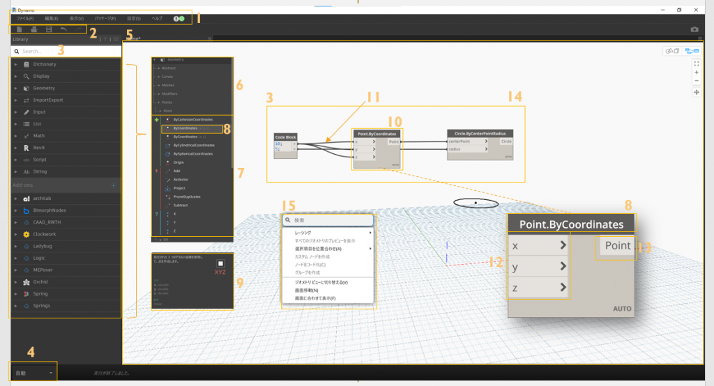 Dynamo×Pythonを勉強する | AMDlab Tech Blog