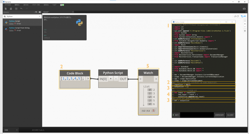Dynamo×Pythonを勉強する | AMDlab Tech Blog