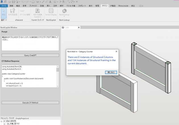 【Revit×ChatGPT】ChatGPTにRevitを操作させる | AMDlab Tech Blog
