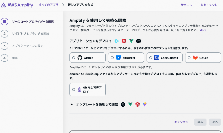 AWS Amplifyで始める Reactアプリの自動デプロイ | AMDlab Tech Blog