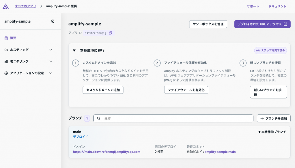 AWS Amplifyで始める Reactアプリの自動デプロイ | AMDlab Tech Blog