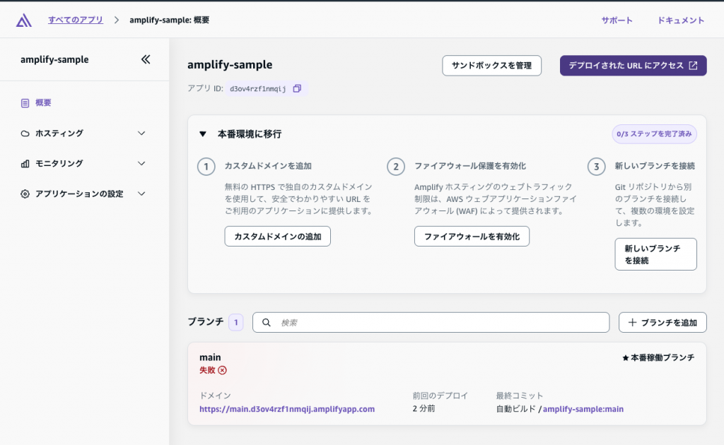 AWS Amplifyで始める Reactアプリの自動デプロイ | AMDlab Tech Blog