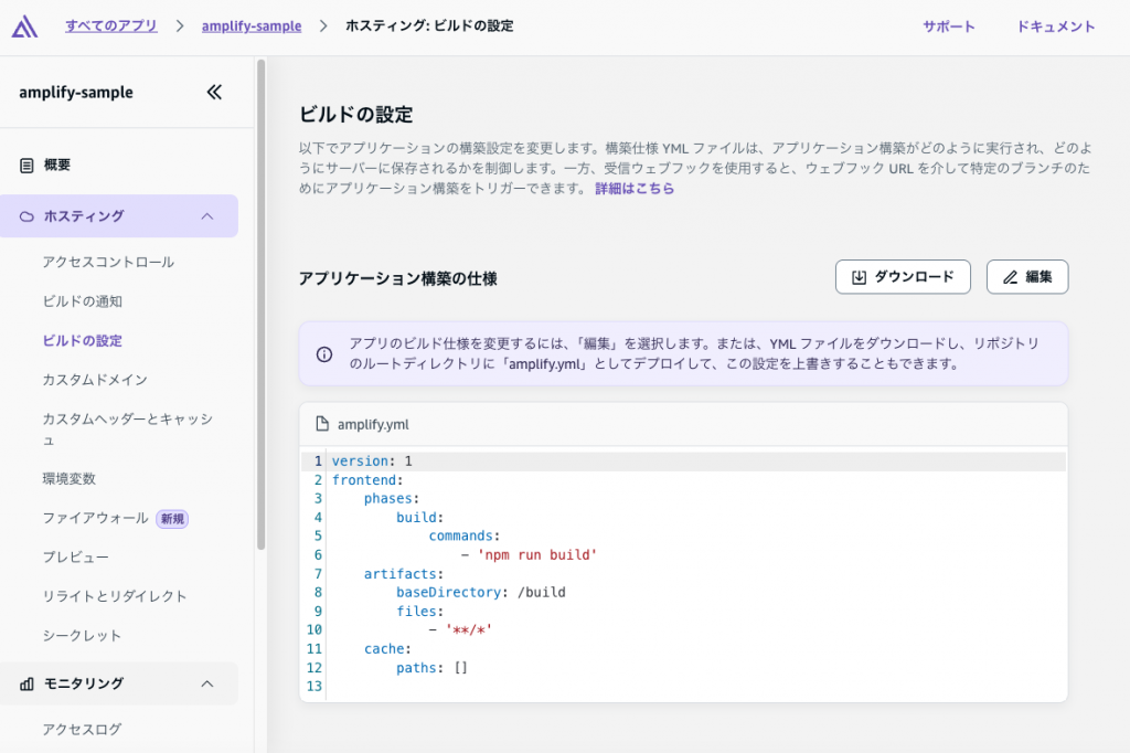 AWS Amplifyで始める Reactアプリの自動デプロイ | AMDlab Tech Blog